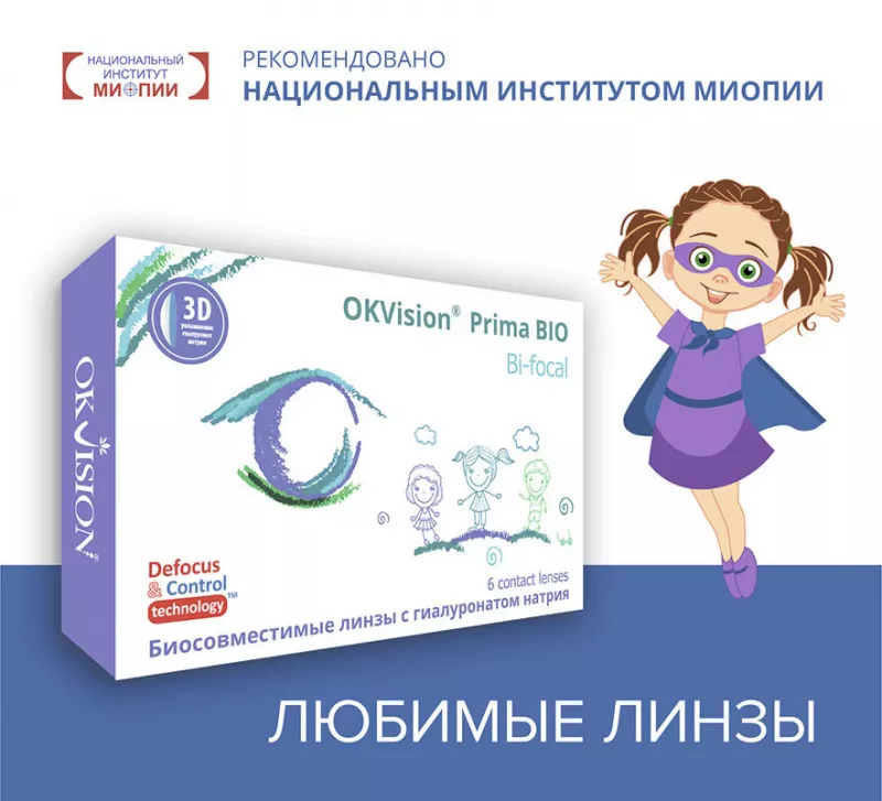 Линзы OKVision PRIMA BIO Bi-focal design (дефокусные) ежемесячной замены